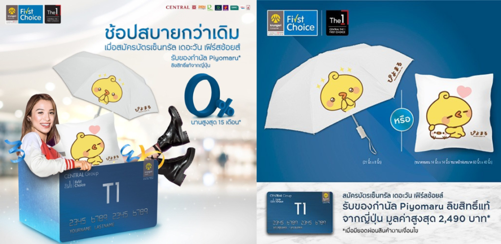 Piyomaru X First choice - Minto