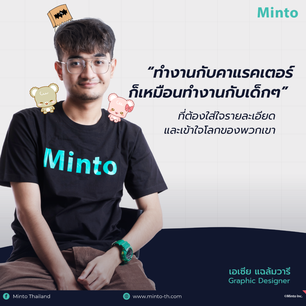 กราฟฟิกดีไซน์ผู้รับผิดชอบความน่ารักของ Sugarcubs คู่รักที่หวานที่สุดใน Minto - Minto